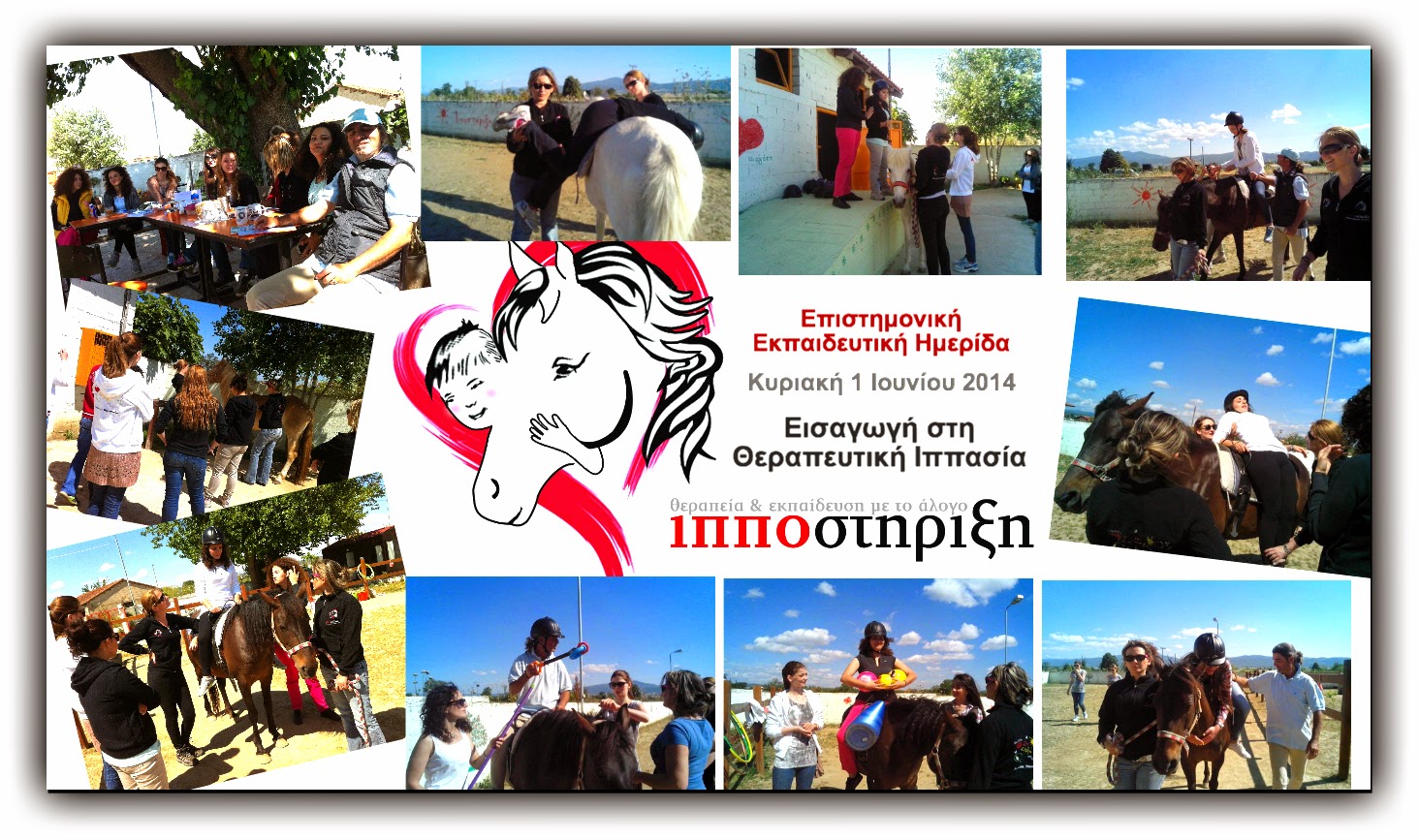 "Εισαγωγή στη Θεραπευτική - Ιπποστήριξη